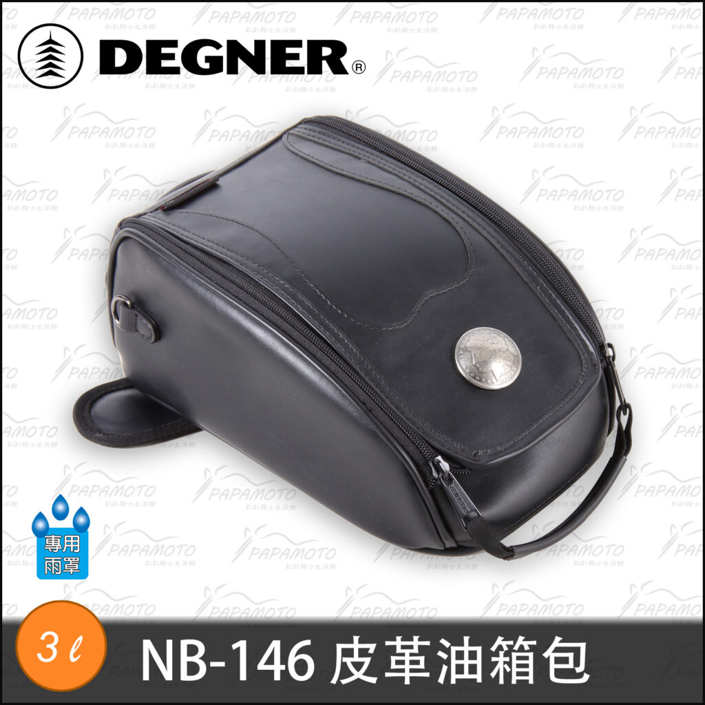 DEGNER NB-146 皮革 磁鐵油箱包 (美式機車 – 趴趴騎士生活館=網路商店