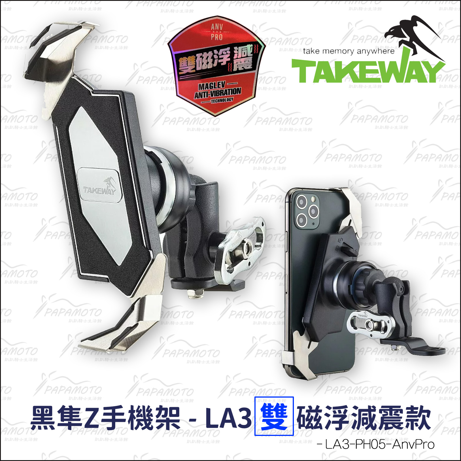 TakeWay LA3-PH05-AnvPro 黑隼Z手機座-雙磁浮 – 趴趴騎士生活館=網路商店