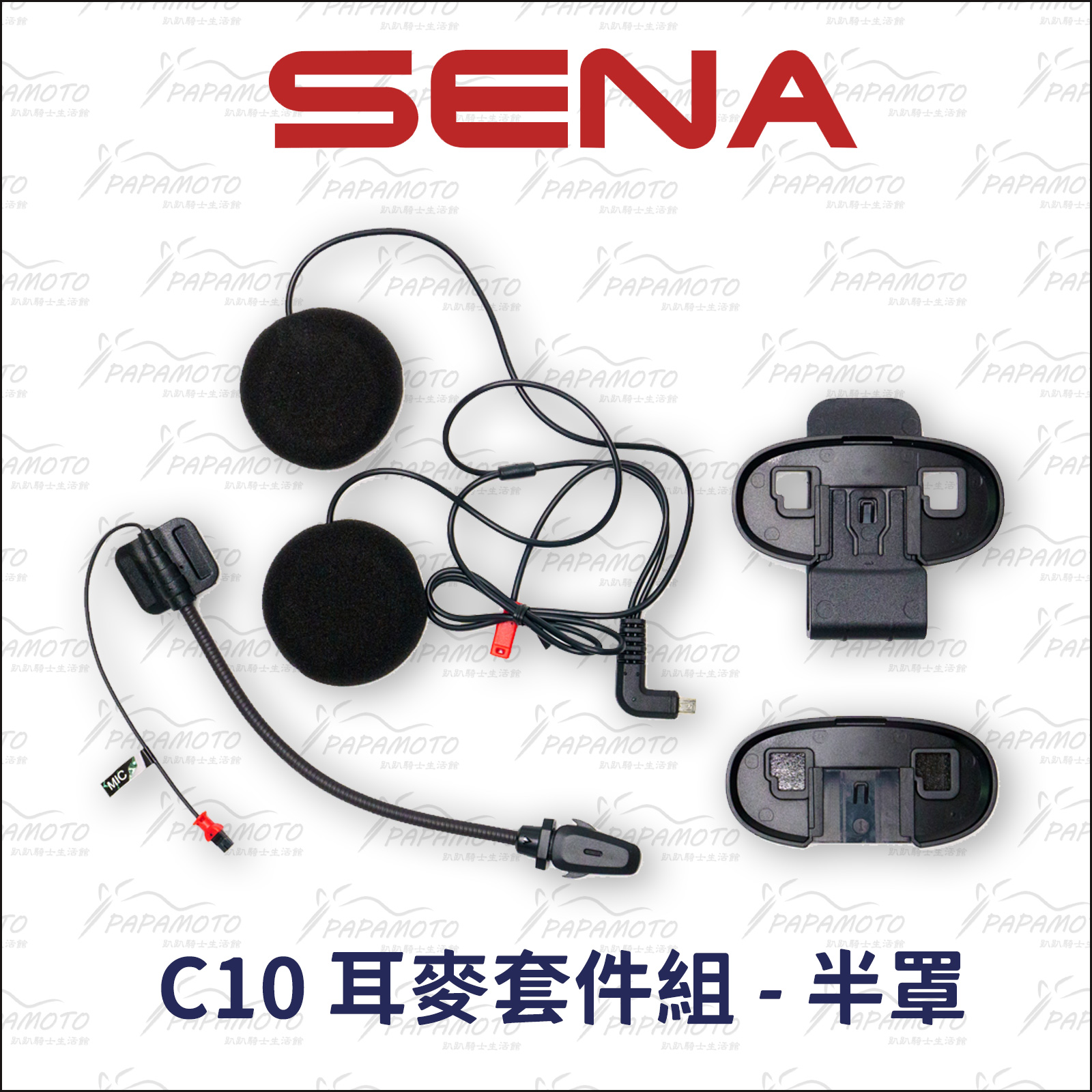 SENA C10 耳麥套件組 (Parani A20 – 趴趴騎士生活館=網路商店