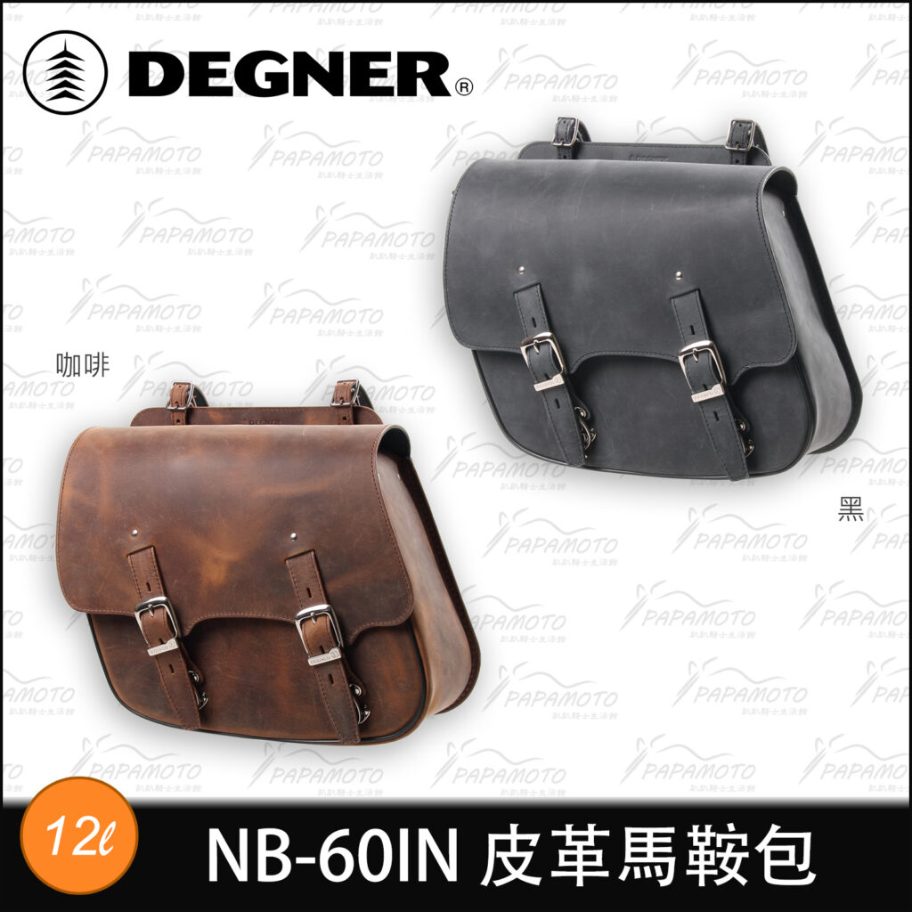 DEGNER SB-60IN 皮革馬鞍包12L – 趴趴騎士生活館=網路商店