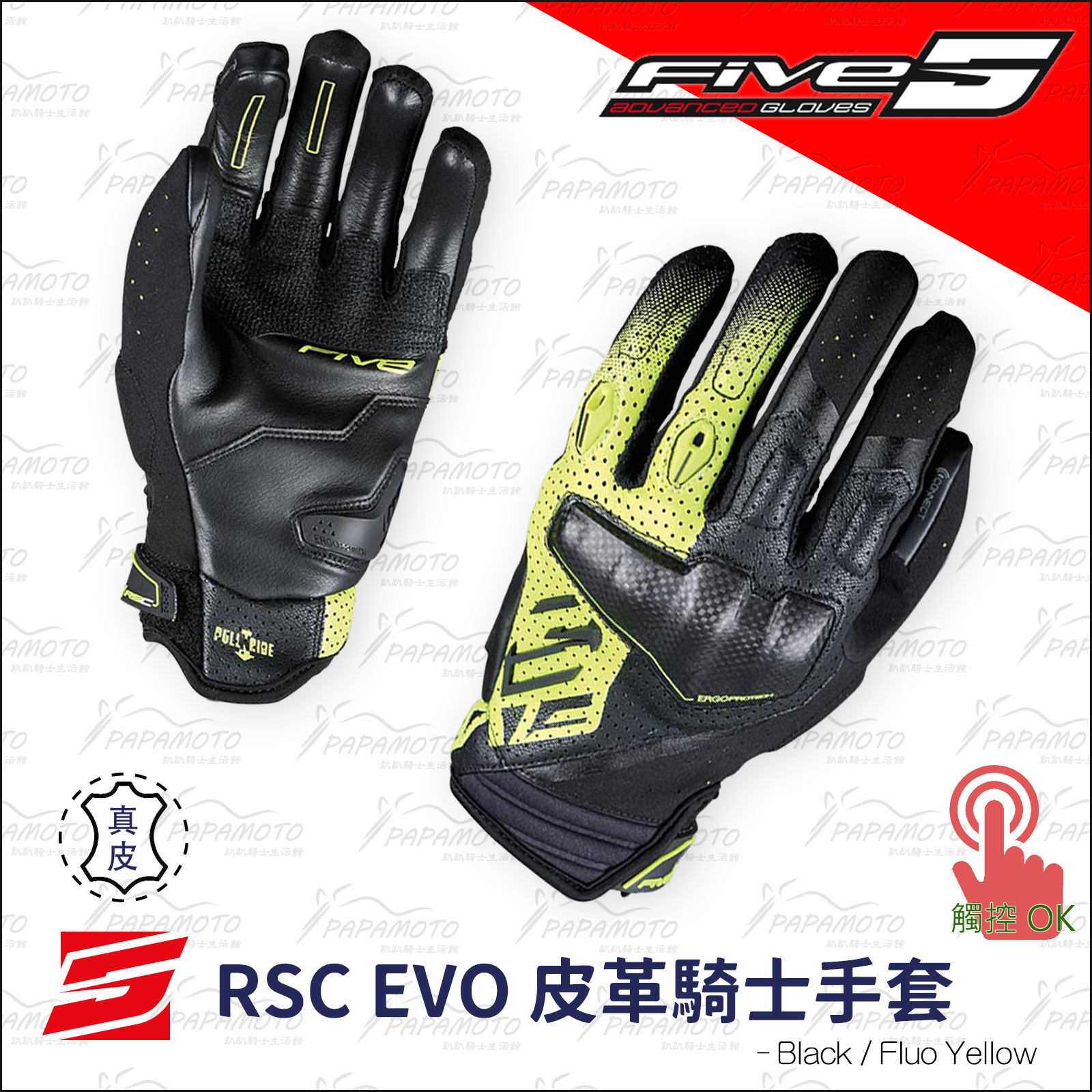 FIVE RSC EVO 騎士手套 – 黑黃 – 趴趴騎士生活館=網路商店