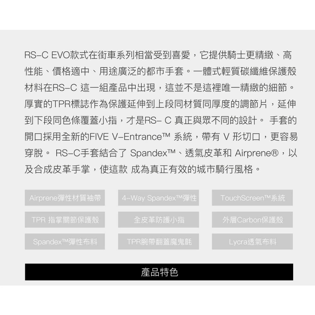 FIVE RSC EVO 騎士手套 – 黑 – 趴趴騎士生活館=網路商店