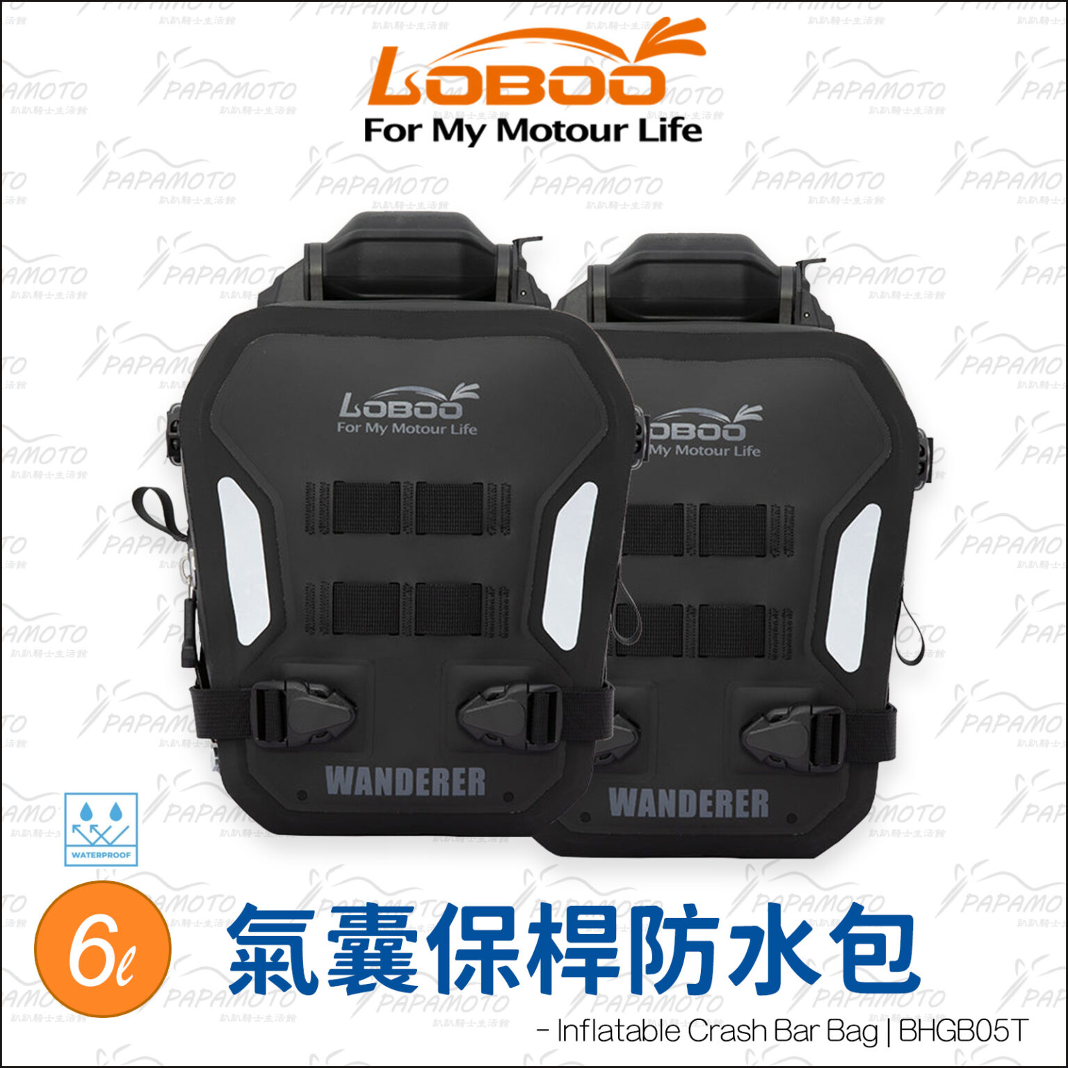 LOBOO 氣囊保桿防水包 6L 雙入裝 – 趴趴騎士生活館=網路商店