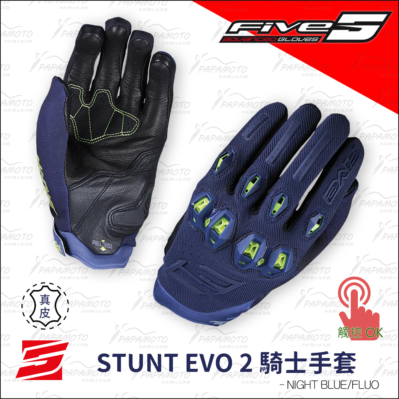 FIVE STUNT EVO2 騎士手套 – 藍黃 – 趴趴騎士生活館=網路商店